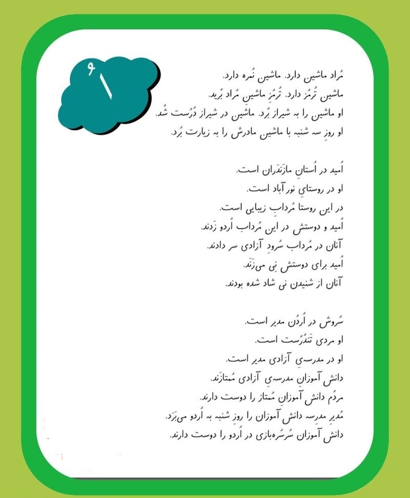 متن روان خوانی از نشانه ها آموزش سرای هوشمند